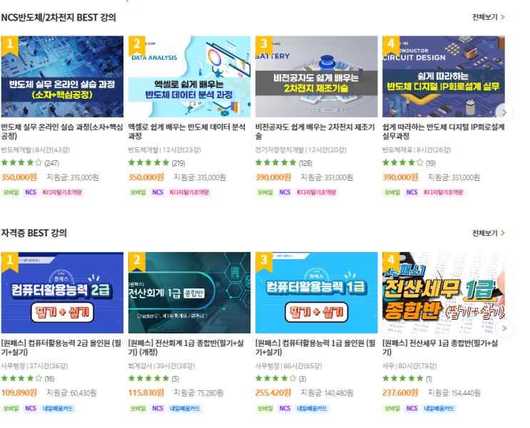 윈스펙 서포터즈 80기 공기업 취업을 위한 Ncs직업교육 윈스펙에서 단기간에 준비하자 네이버 블로그