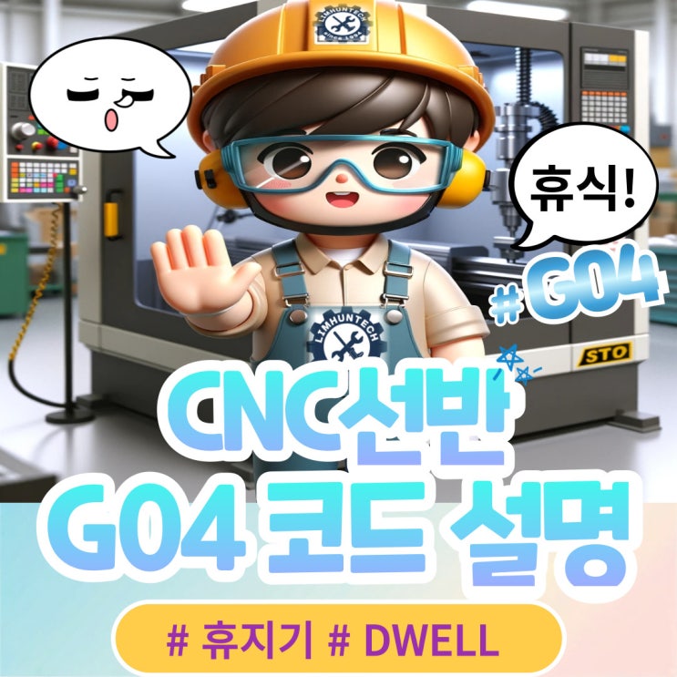 CNC 선반 화낙 G 코드 G04 코드 휴지기 Dwell time 설정 사용방법 : 네이버 블로그