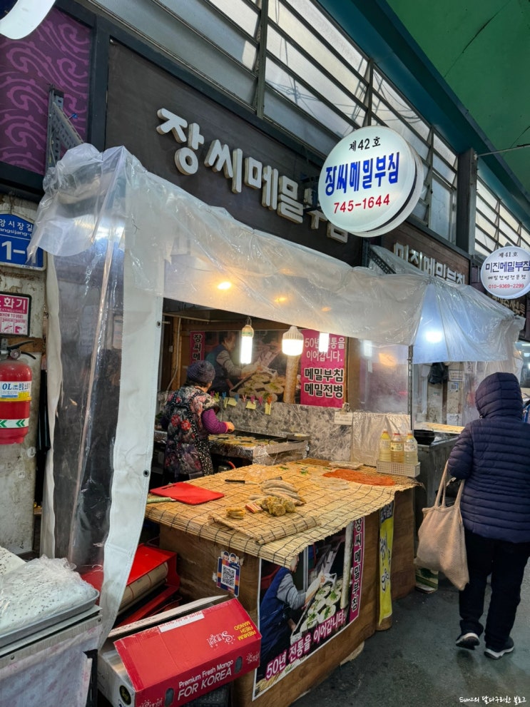 원주 중앙시장 맛집투어 메밀전병맛집 장씨메밀부침 원주김치만두 네이버 블로그