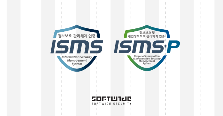 ISMS, ISMS-P 인증기준 주요 변경사항 및 인증심사 신청방법 : 네이버 블로그