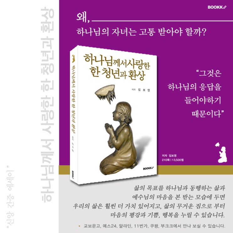 [추천도서/신앙서적] 하나님께서 사랑한 한 청년과 환상. : 네이버 블로그