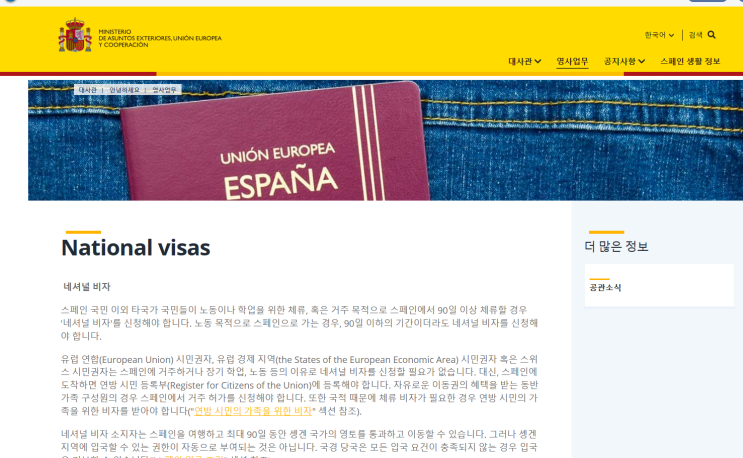 교환학생 스페인 단기 교환학생 비자 준비 Step 비자 인터뷰 예약 및 서류준비 공증아포스티유인터뷰하루만에