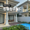 푸꾸옥 빈펄 원더월드 디스커버리 풀빌라 리조트 4베드룸 후기 네이버 블로그