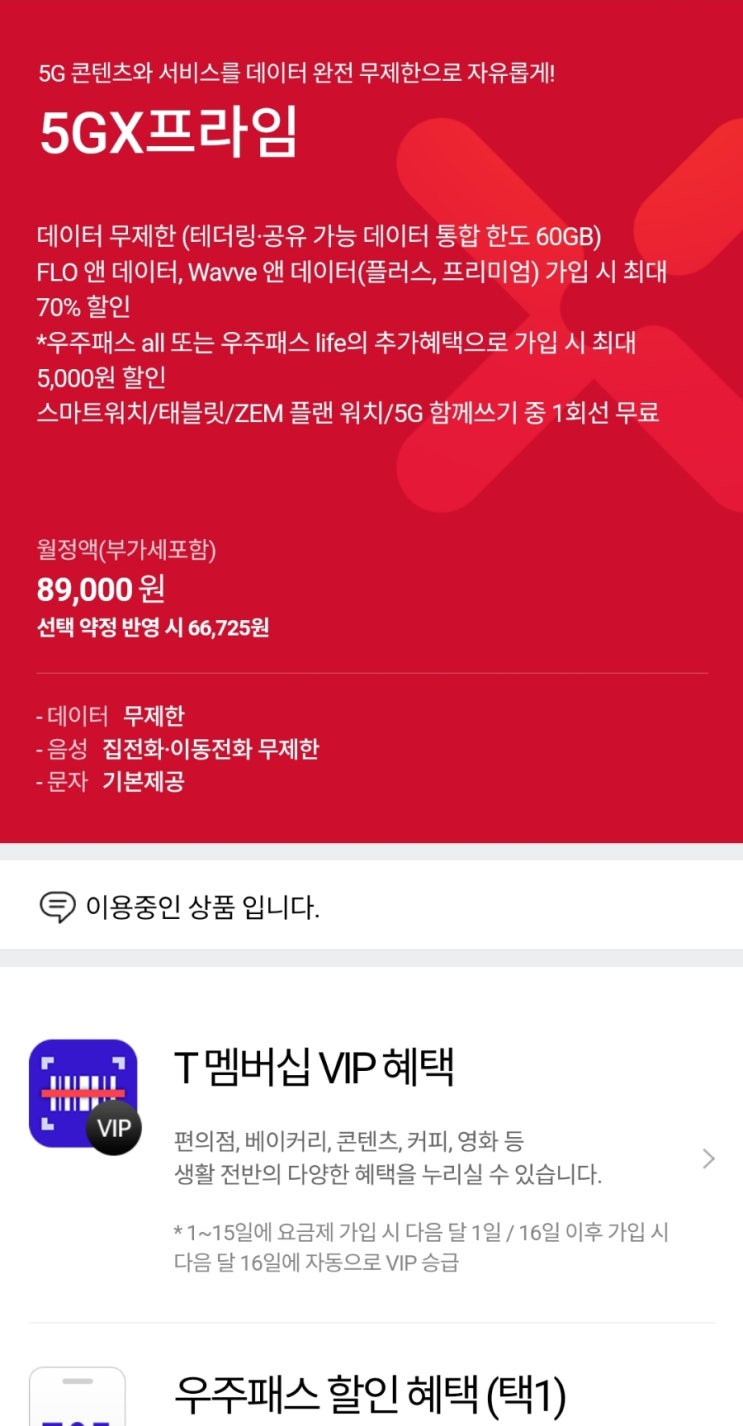 [정보] skt 웨이브(Wavve), 플로(FLO) 무료, 우주패스 all/life 중 하나 무료로 받을 수 있는 요금제가 있다면? : 네이버 블로그