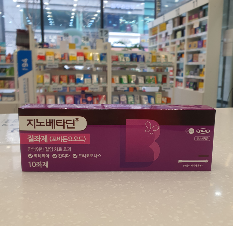 민락그린약국 질염 치료제 지노베타딘 질좌제 카네마졸 질정 세나서트 질정 네이버 블로그
