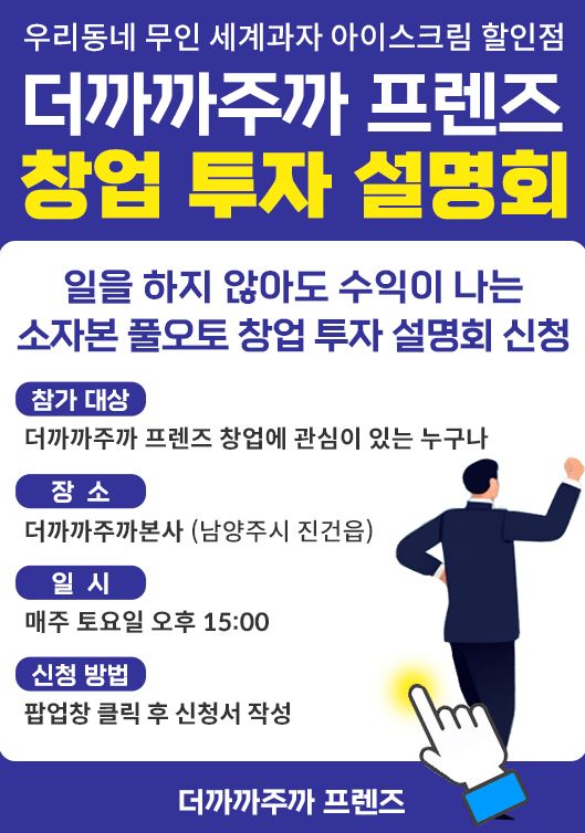 무인창업 아이스크림할인점 무인1인창업 소자본무인창업 더까까주까프렌즈 네이버 블로그