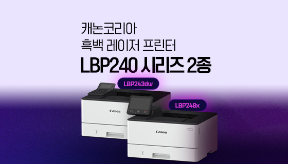 캐논코리아 흑백 레이저 프린터 LBP240 시리즈 2종 : 네이버 블로그