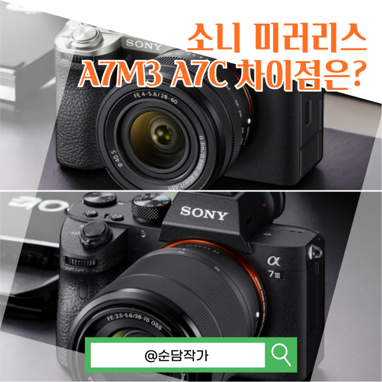 가성비 소니 풀프레임 미러리스 카메라 a7m3 a7c 차이점은? : 네이버 블로그