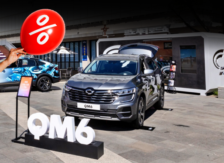 2024 르노 QM6 풀체인지 정보, 출시일 앞두고 가격 싸게 구매하는법 알려드릴게요 : 네이버 블로그