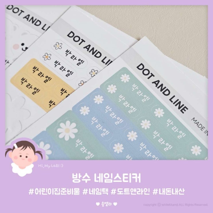 어린이집 준비물 네임스티커 네임택 이름표준비 방수가능 네이버 블로그