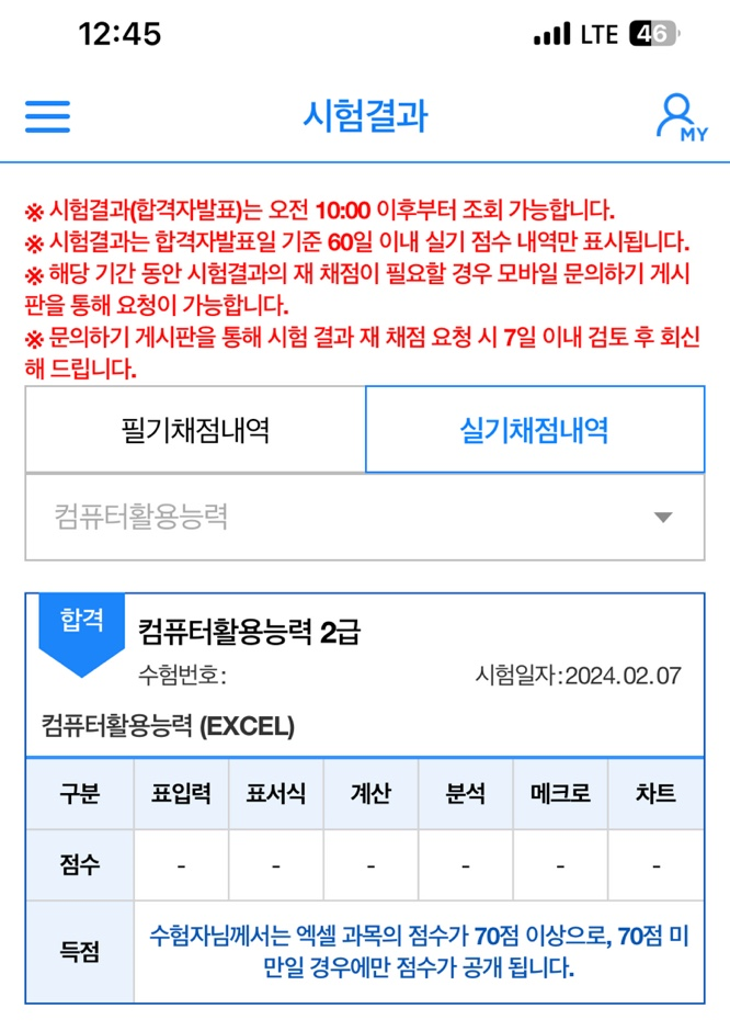 컴활 2급 필기 실기 합격후기 컴퓨터활용능력 2급 실기 벼락치기 1트 합격 공부방법 인강추천 네이버 블로그