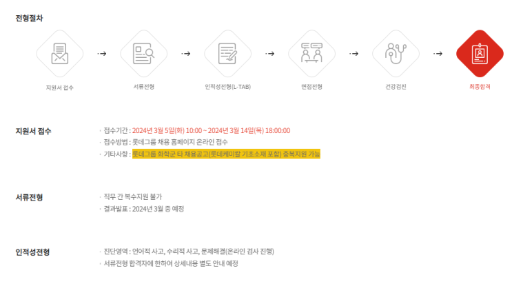 롯데케미칼 면접후기 첨단소재사업 채용 공고 신입 네이버 블로그