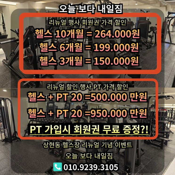 상현역 헬스장 Pt 리뉴얼 할인 전국 최저가 할인행사 상현동 헬스장 상현역 광교 헬스장 네이버 블로그