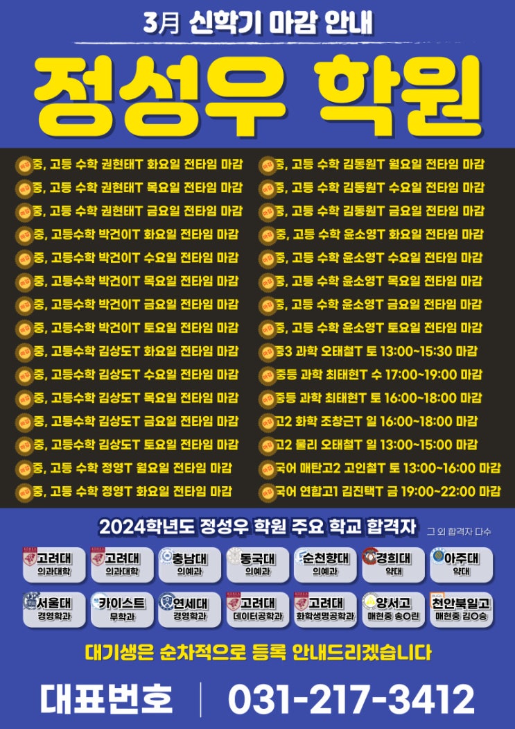 매탄동 정성우학원 영통구청 수학학원 1학기 개강 마감 안내 네이버 블로그