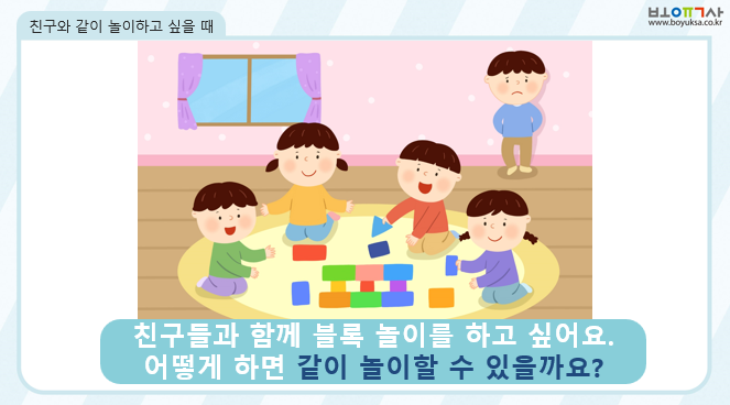 어린이집 유치원 이야기나누기 보육사 Ppt 자료 또래관계 사이좋게지내기 네이버 블로그