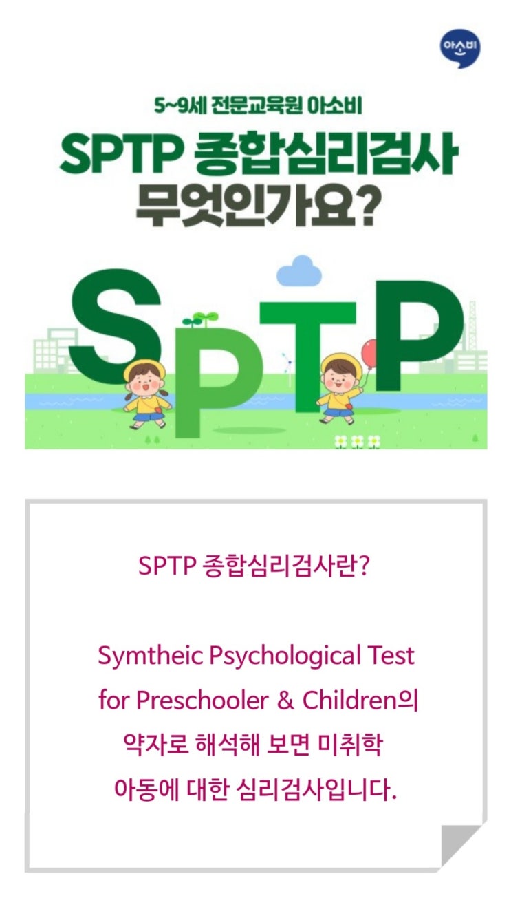 아소비만의 특별함-SPTP : 네이버 블로그
