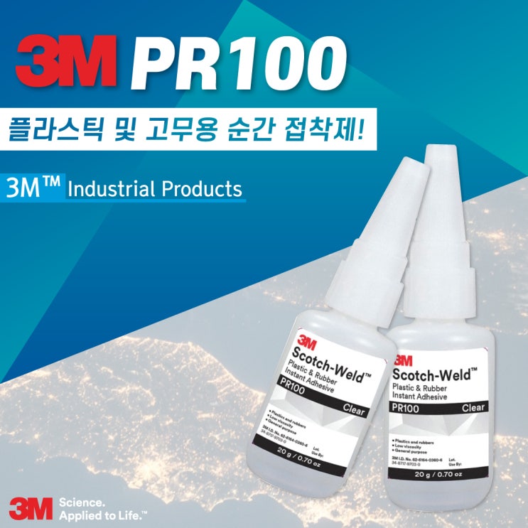 3M PR100 플라스틱 및 고무 초강력 순간접착제 공예 : 네이버 블로그