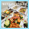 칠순잔치 준비 상차림 가능한 출장뷔페 비용 궁금하시죠 네이버 블로그