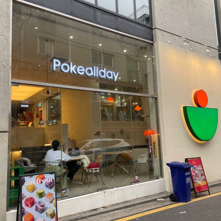 신사 다이어트 식사. [poke all day 포케 & 샐러드 신사점] 현미밥 포케 + 연어 / 새우 추가 & 랍스타 두부볼 ...