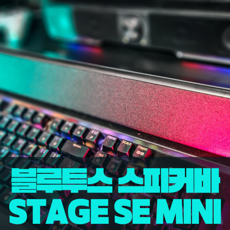 [ 스피커바 ] 가성비 좋은 크리에이티브 STAGE SE MINI : 네이버 블로그