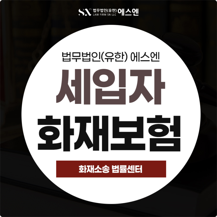 세입자화재보험 피해보상 분쟁에서 네이버 블로그
