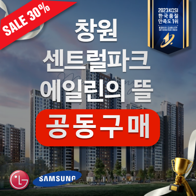 에어컨설팅과 함께하는 창원센트럴파크에일린의뜰 시스템에어컨 설치 공동구매 행사 네이버 블로그