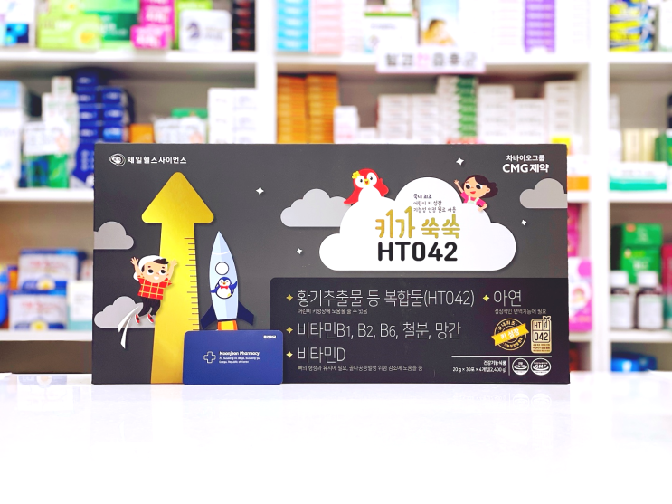 (대구 문전약국) 약사가 비교하고 고른 HT042 키성장 영양제 '키가 쑥쑥' (마이타민 키, 키클랩, 키클레오, 키즈텐과 ...
