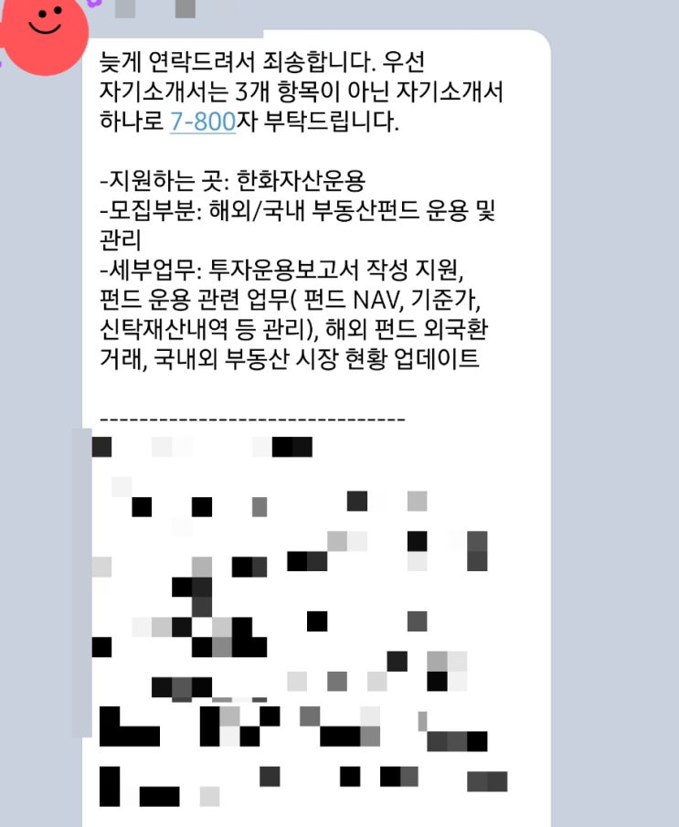 한화자산운용 자소서 한화자산운용 해외국내 부동산펀드 운용 및 관리 채용 자기소개서 첨삭 및 대행 후기 네이버 블로그