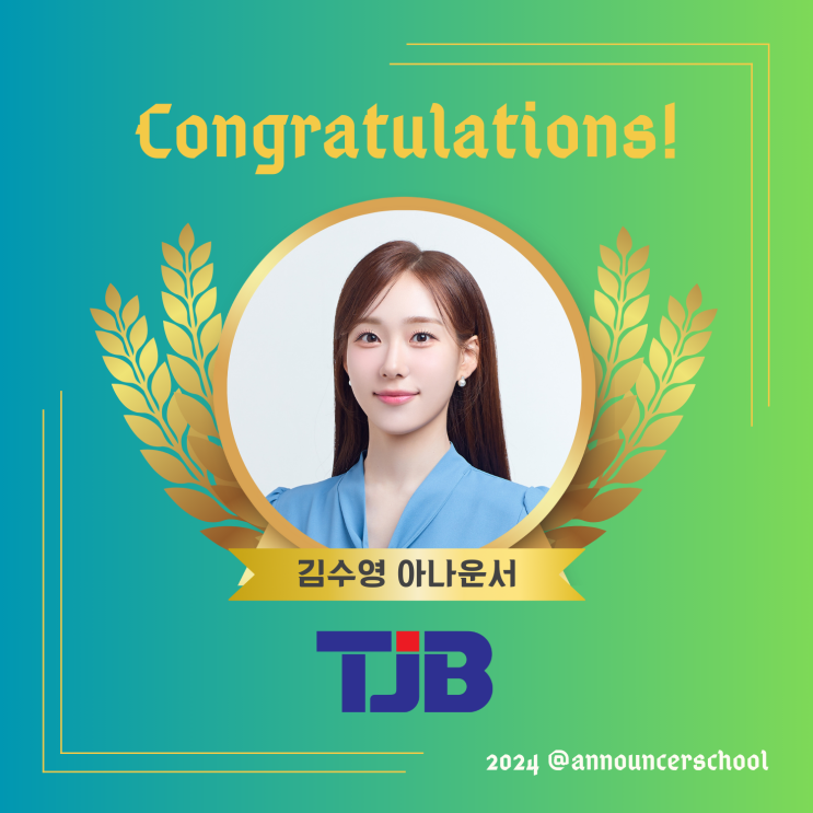 [출근합니다] TJB 김수영 아나운서 합격 : 네이버 블로그