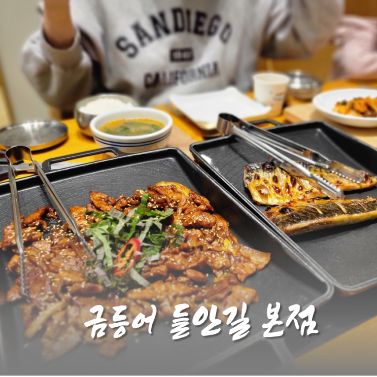 대구 한정식 맛집 금등어 방문기 네이버 블로그
