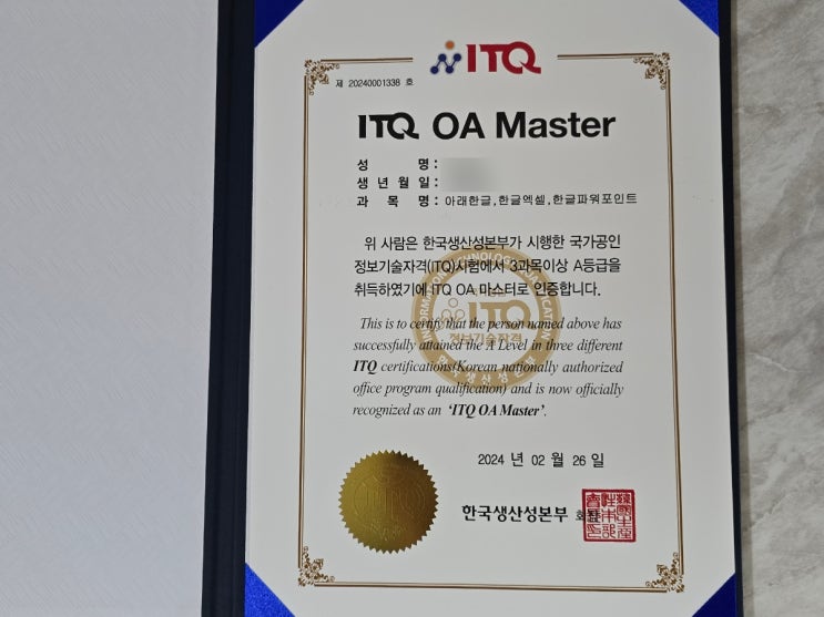 한글 엑셀 파워포인트 ITQ자격증 OA 마스터 신청방법 : 네이버 블로그
