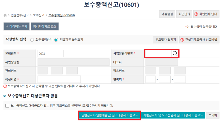 고용산재보험 고용산재 보수총액신고 방법 및 일정 정리휴직자중도퇴사자중도입사자 네이버 블로그