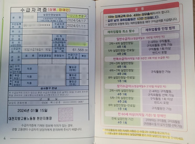 만60세 이상 및 장애인 구직외활동 실업인정해서 실업급여 받는 방법 네이버 블로그