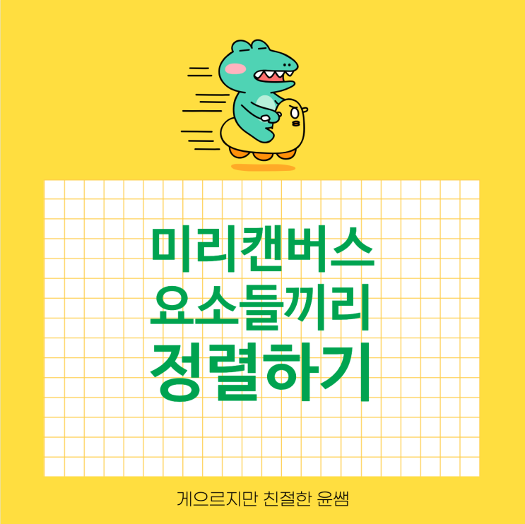 미리캔버스 요소가 여러개일때 정렬방법 텍스트 박스 안 정렬하기 네이버 블로그
