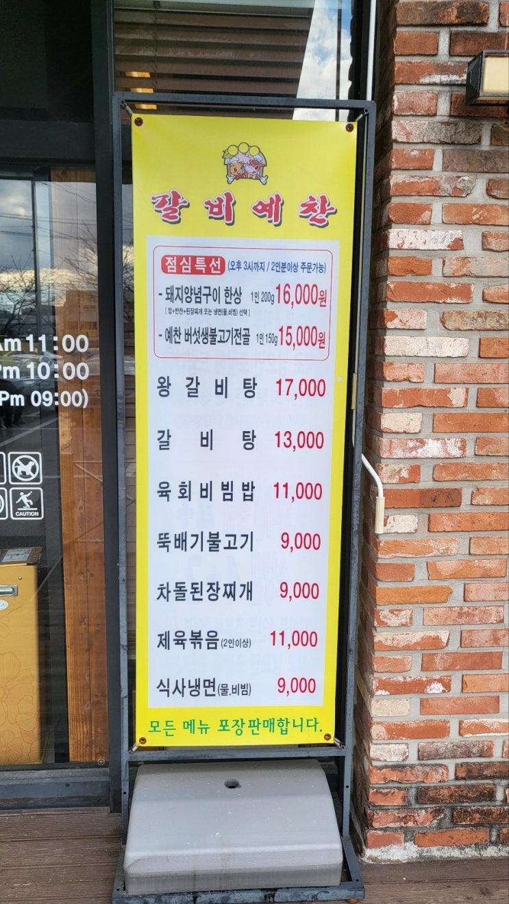 남양주 진접 가성비 좋은 갈빗집 갈비 예찬 네이버 블로그