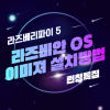 라즈베리파이5 라즈비안 Os 설치방법 및 성능 알아보기 네이버 블로그