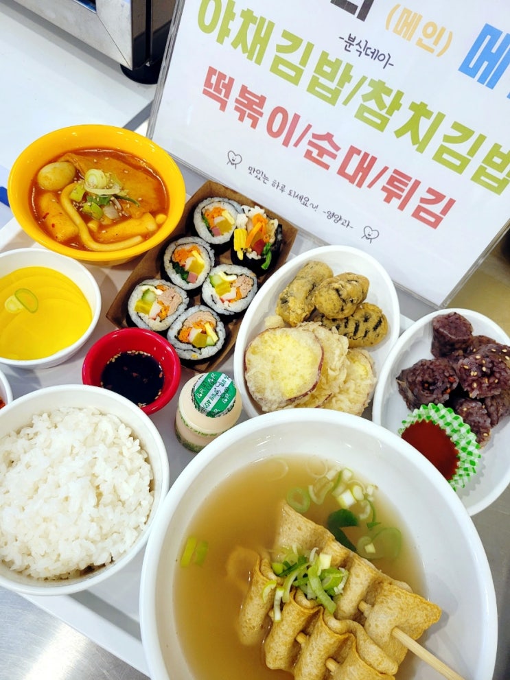 3월 오늘의 메뉴 분식데이 참치김밥 야채김밥 국물떡볶이 수제고구마튀김 단체급식 영양사 병원급식 곡성 맛집 참게탕 수제비
