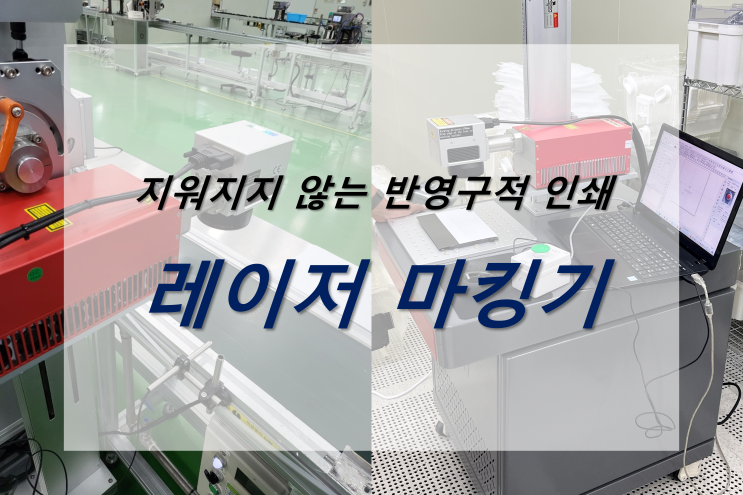 다양한 재료에 지워지지 않는 반영구적 인쇄 레이저마킹기 레이져각인기 지워지지않는인쇄 레이저인쇄 플라스틱마킹 금속