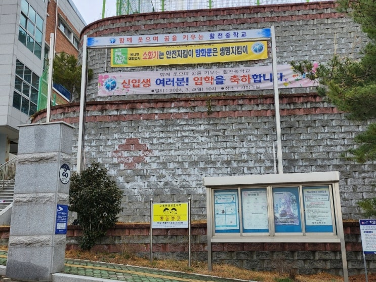 경남창원 율촌중학교 반자동현수막 거치대 반자동현수막 게시대 설치공사 네이버 블로그