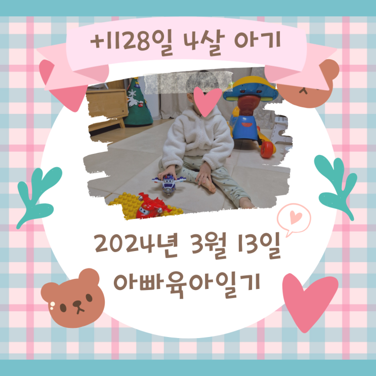 아빠육아일기 1128일 키즈노트 4살남자아이 슈퍼윙스 변신로봇장난감 움직이는 공룡장난감 캐치티니핑 장난감 등장인물 하츄핑