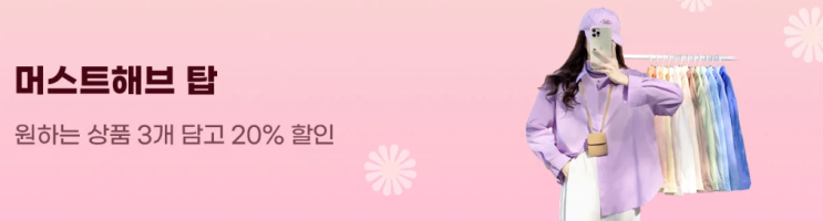 알리 프로모션코드 3월 봄 준비 시작 20 할인 받으며 산뜻한 봄맞이🌸 네이버 블로그