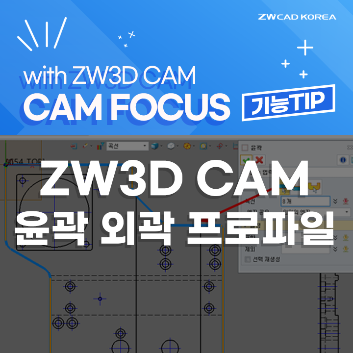 [ZW3D CAM FOCUS] 윤곽 외각 프로파일 | 마스터캠 3D : 네이버 블로그