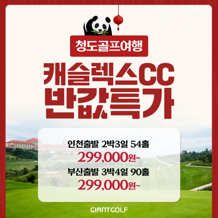 중국 청도 골프여행 칭따오 골프패키지 2박3박 캐슬렉스cc 반값특가 네이버 블로그