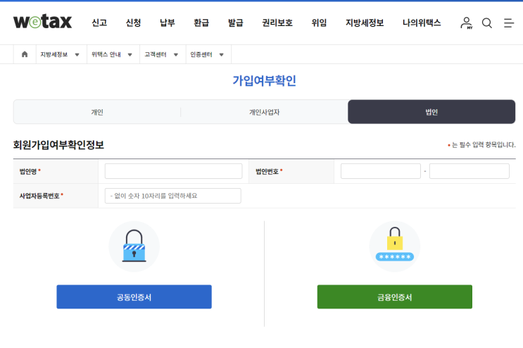 법인 지방세 세목별 과세증명서 인터넷 발급하기2024년 3월 법인세 신고 위택스 네이버 블로그
