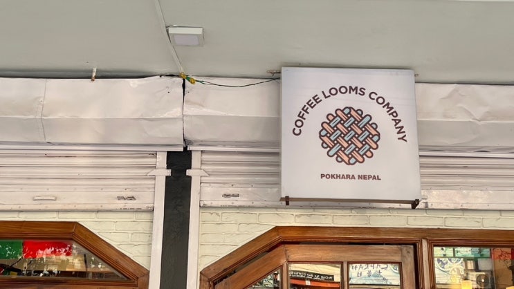 포카라 카페 추천, 네팔 스페셜티 커피 Coffee Looms Company : 네이버 블로그
