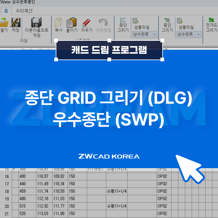 토목설계 프로그램 Zdream 종단grid 그리기 우수 종단 Cad 드림프로그램 오토캐드 드림플러스 네이버 블로그
