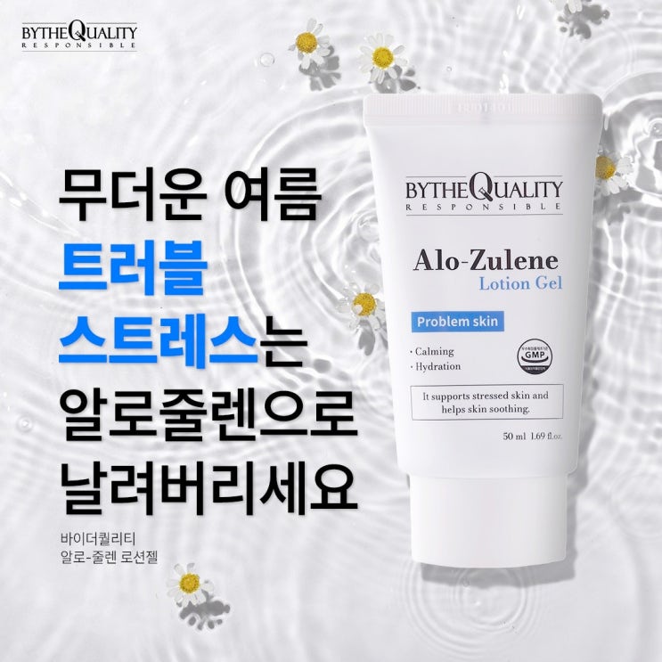 청주홍조관리송절동홍조관리 안면홍조 없애는법 피부소화기 알로줄렌 로션젤 네이버 블로그