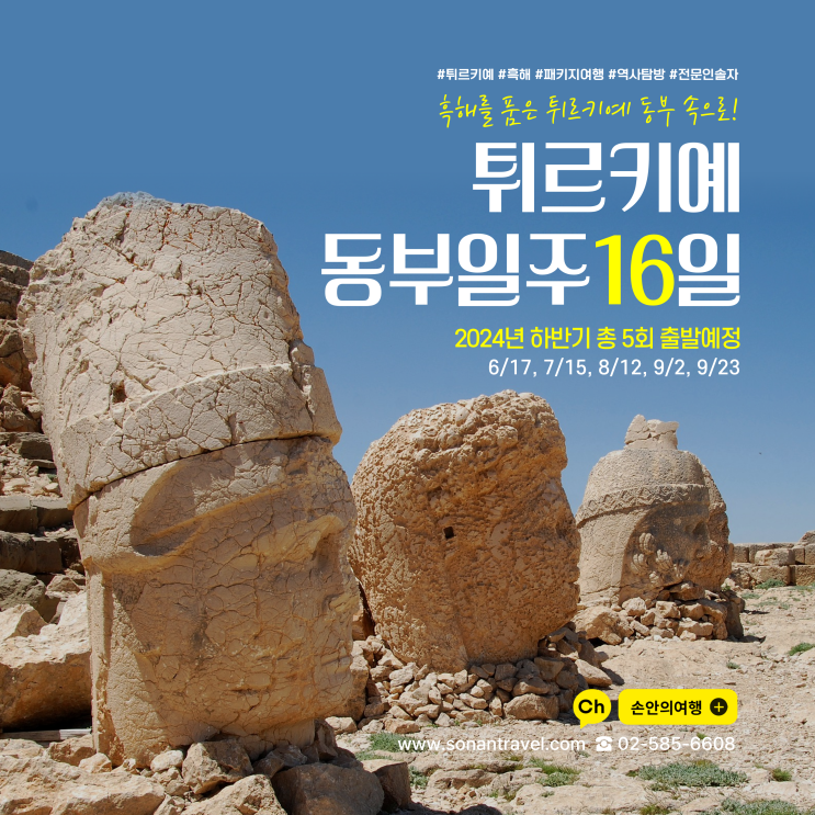 튀르키예 흑해·동부일주 16일 여행 2024년 7월 15일 8월 15일 출발예정 터키동부패키지일정 네이버 블로그