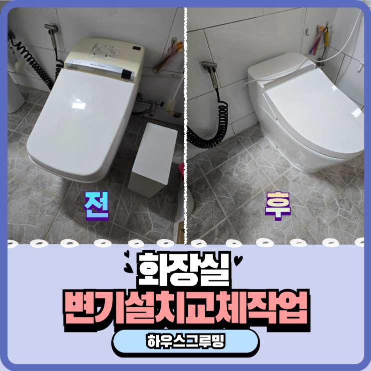 아메리칸스탠다드기능고장변기바꾸기 화장실변기설치보수 : 네이버 블로그