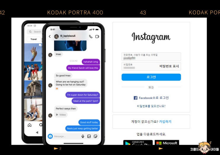 인스타그램 인스타 비밀번호 찾기 변경 재설정 꿀팁 네이버 블로그